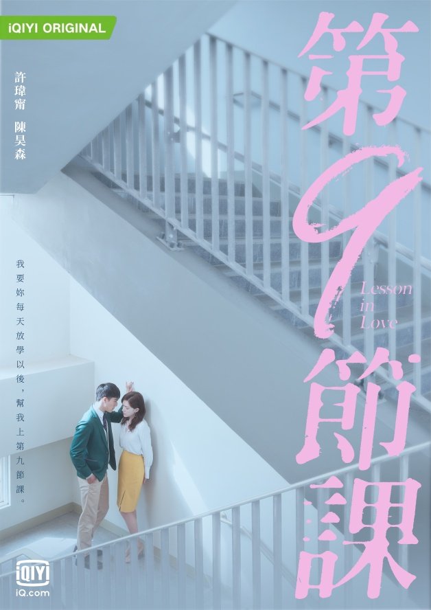 Taiwanese drama "Lesson 9" Xu Weining × Chen Haosen staged "Campus Taboo Teacher-Student Love ...