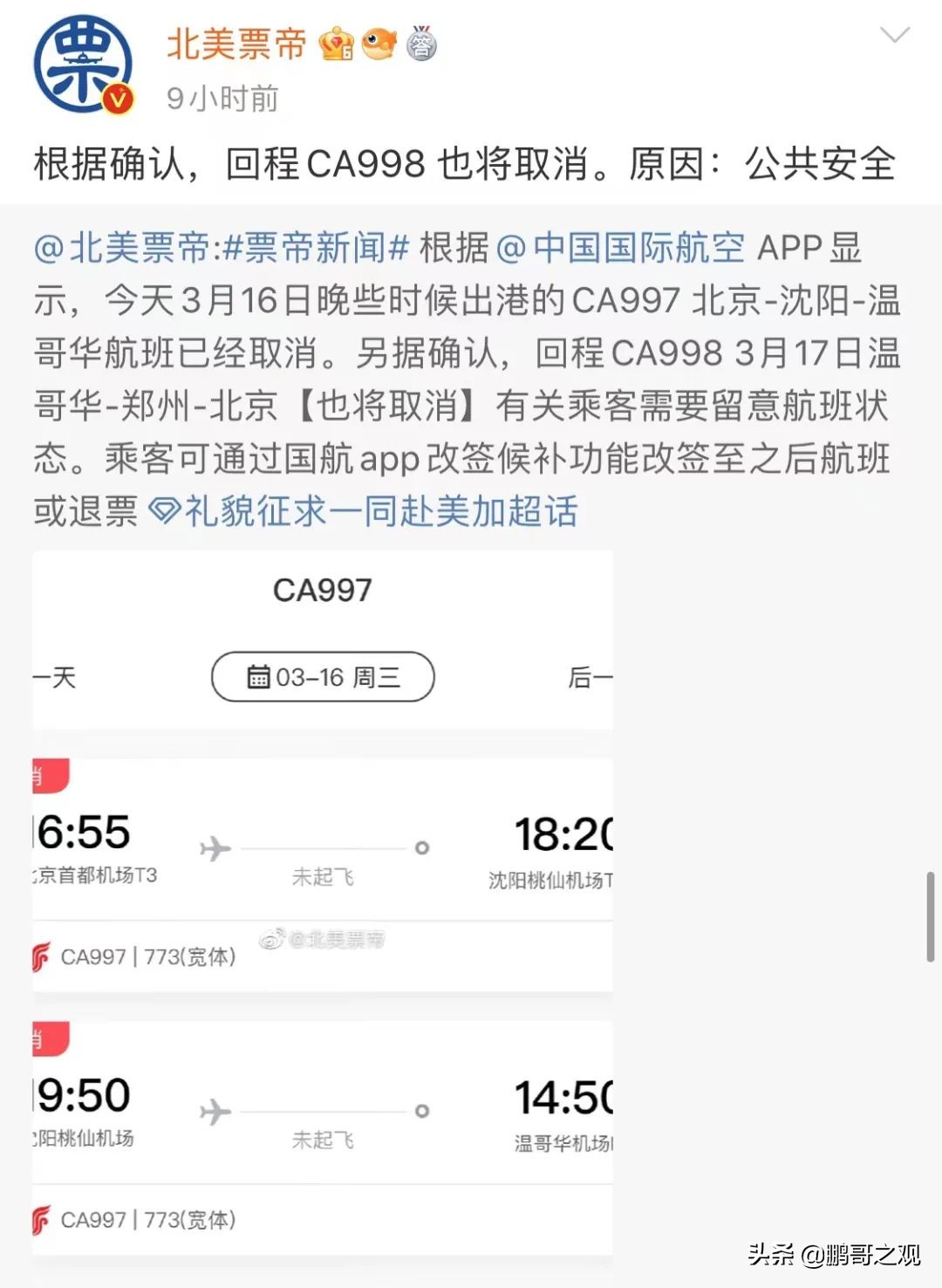 Flights from Toronto to Shanghai and Vancouver to Beijing cancelled!A ...