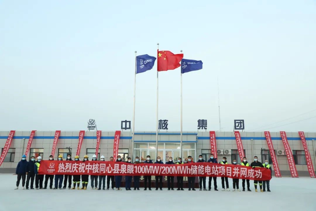 China National Nuclear Corporation's first, grid-connected in Nanjing ...