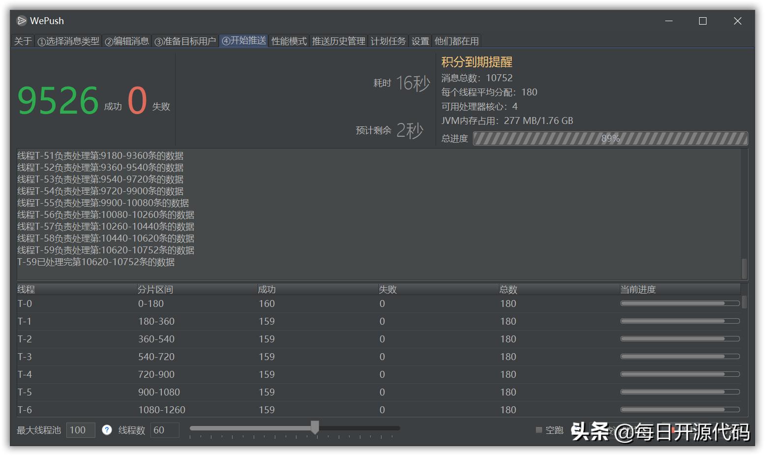 WePush - A small and beautiful tool for batch push - iNEWS