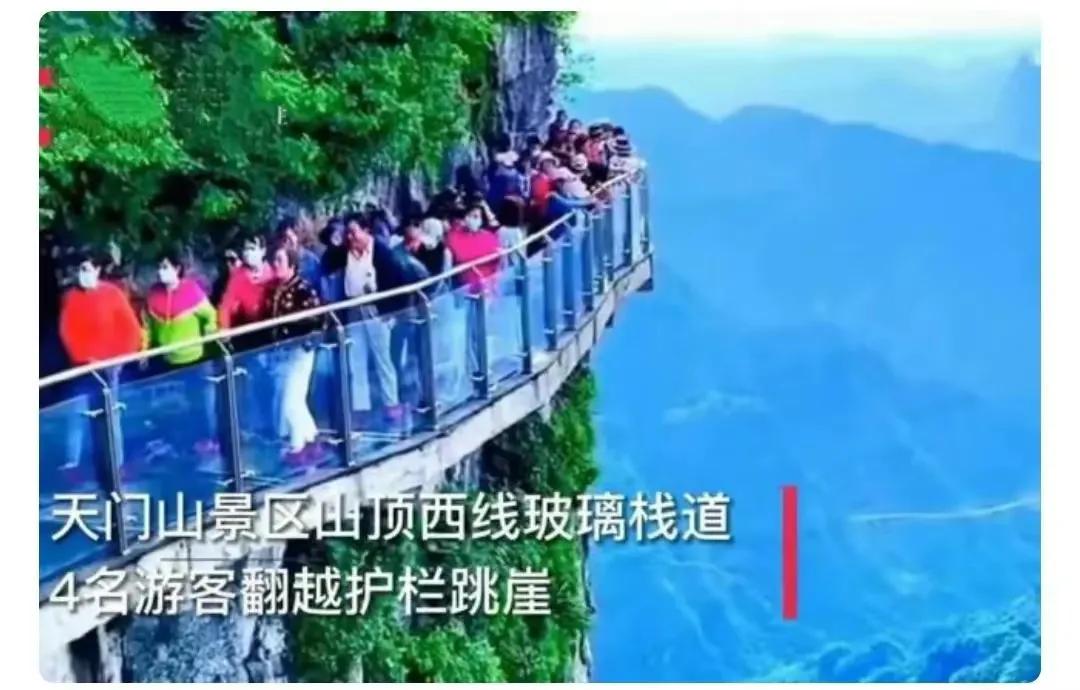 The Tianmen Mountain jumping event has sounded the alarm for many young ...