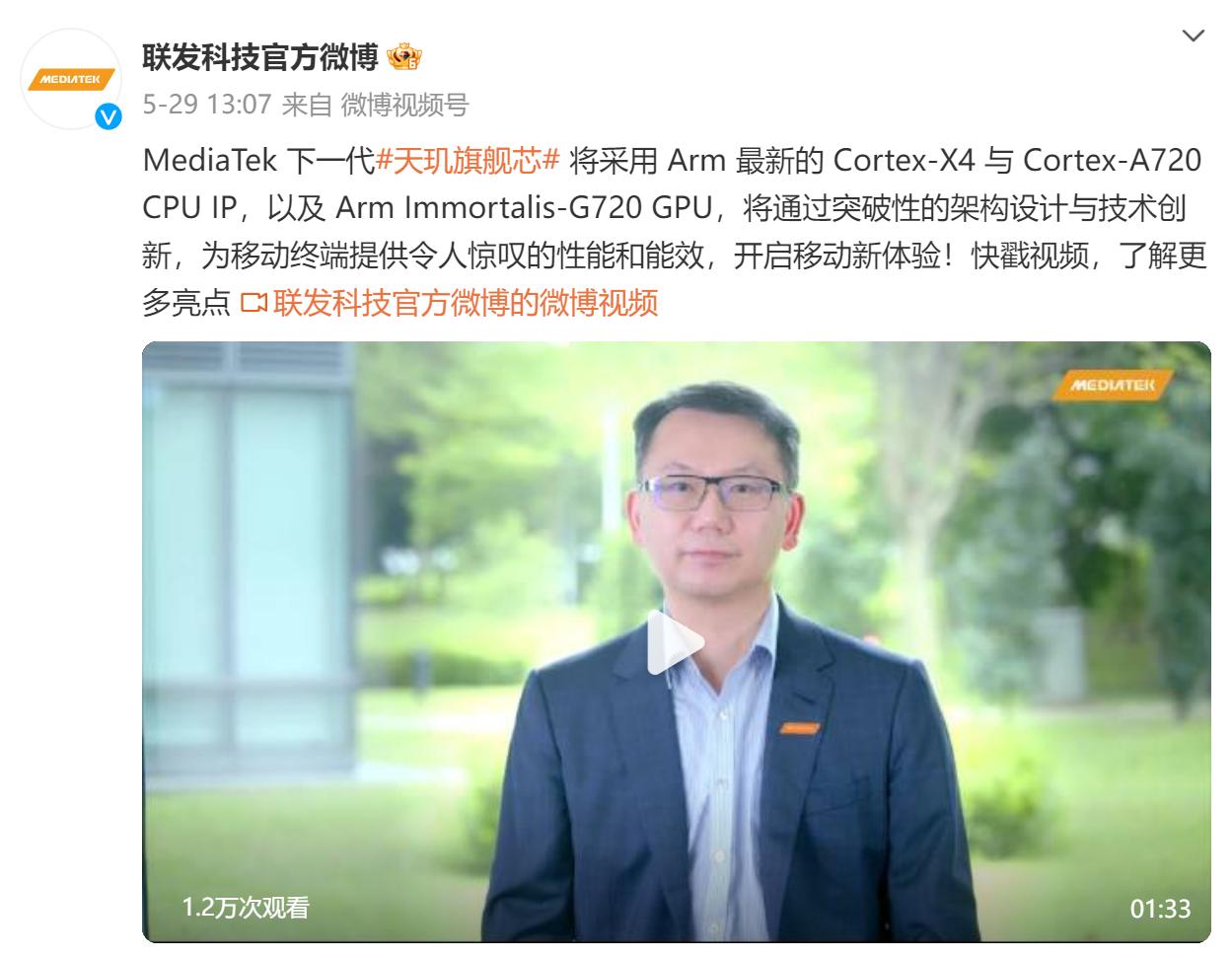 MediaTek's latest flagship chip is about to debut, and the full-core ...
