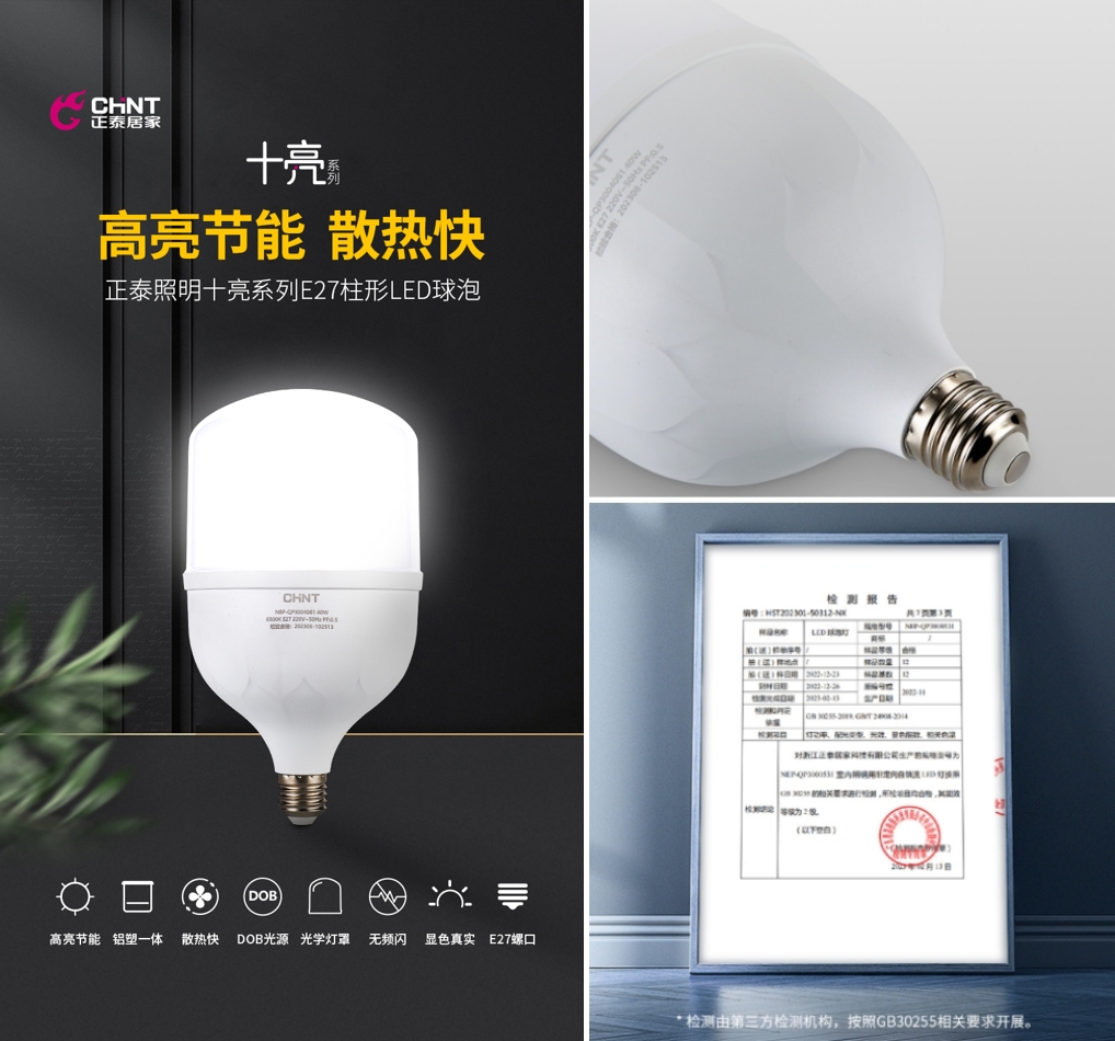 Sterilize while illuminating? More than "Green Lighting", Chint ...