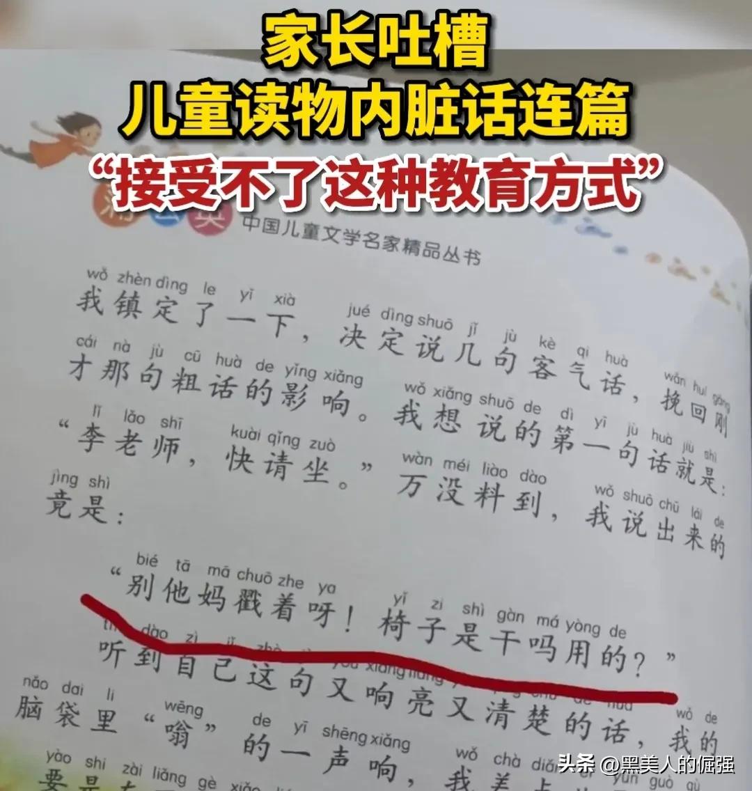 See also the poison textbook! The children's book is full of swear ...