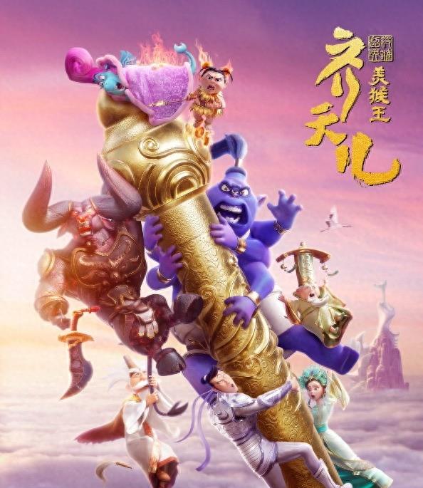 "Superhero Monkey King: Qi Tian'er": a modern representation of ...