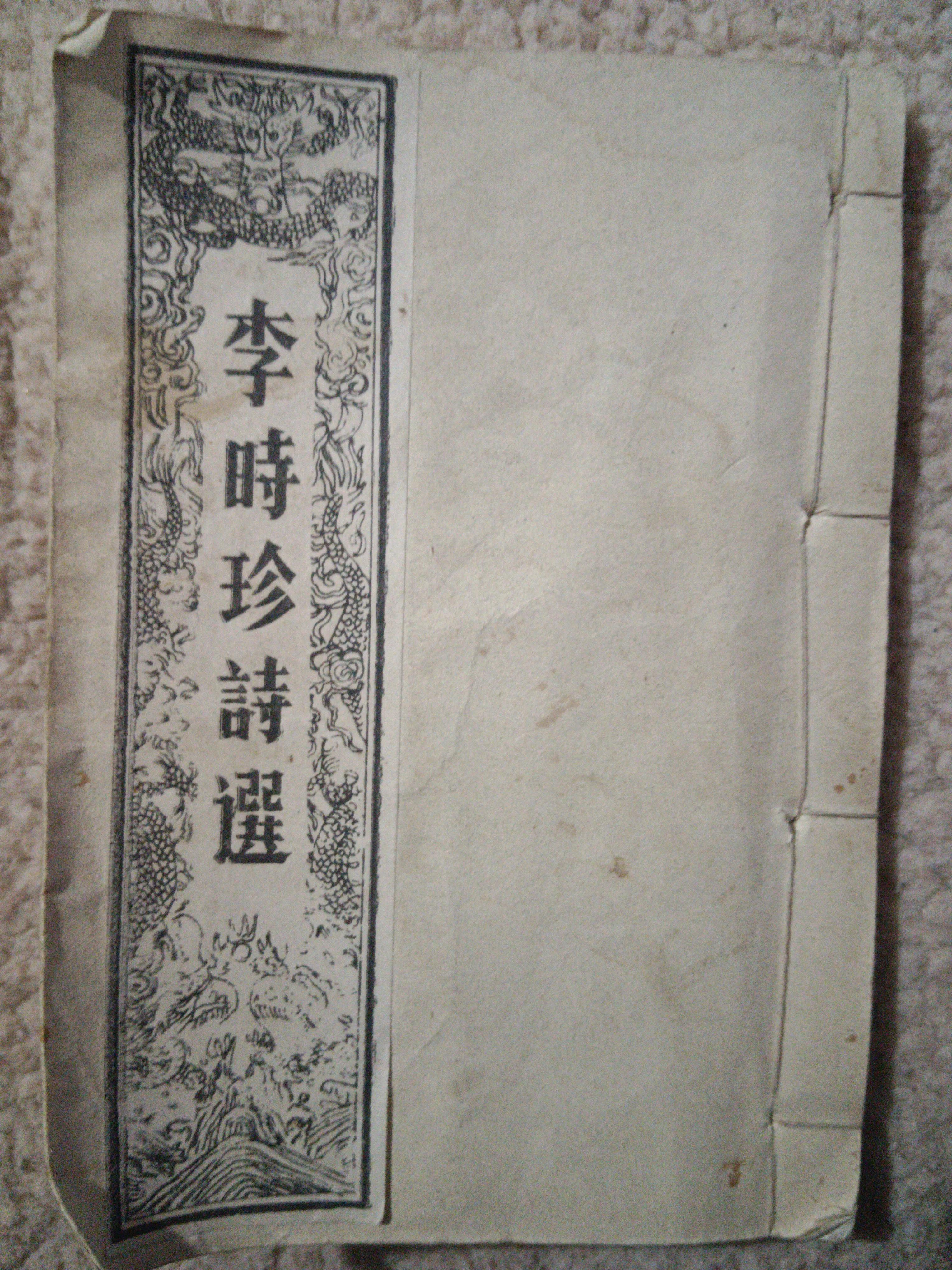Selected Poems of Li Shizhen - iNEWS