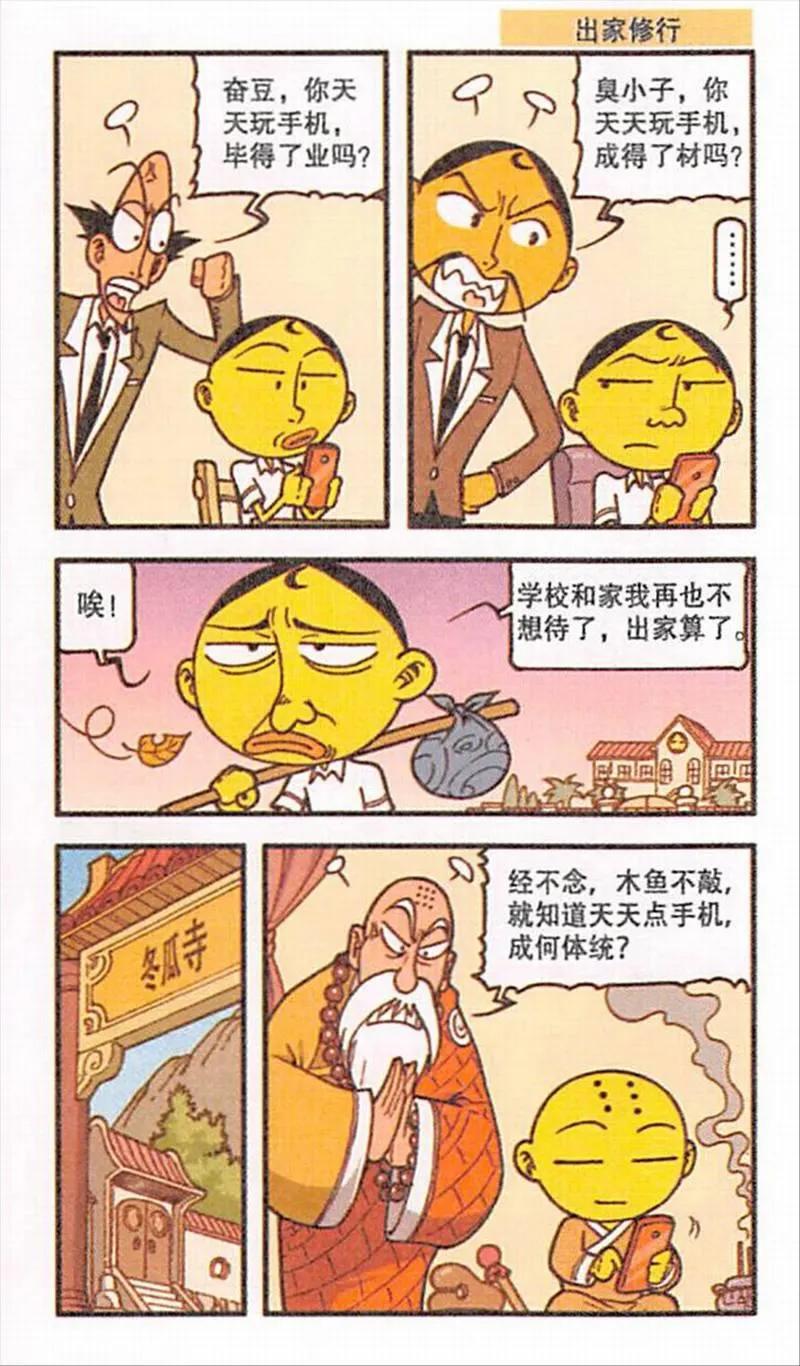 Fendou and Gao Qian are watching the moon in the park?It turned out to ...