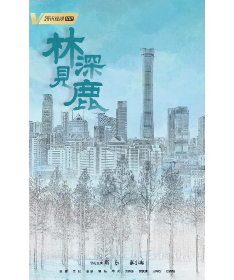 "Lin Shen Sees the Deer": An Ideal Journey to Middle Age - iNEWS