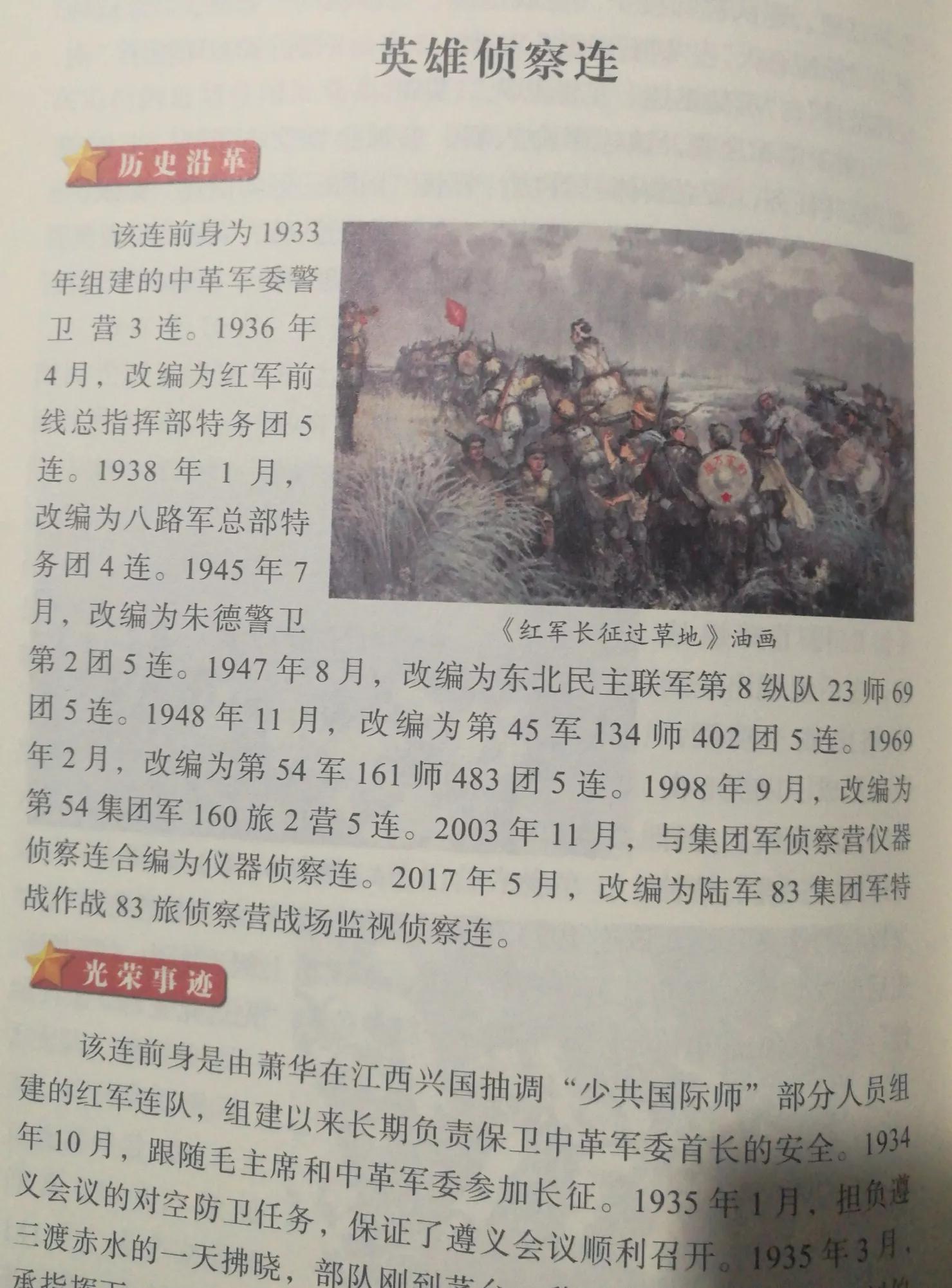 Explain in detail the evolution of the 14 Red Army companies of the ...
