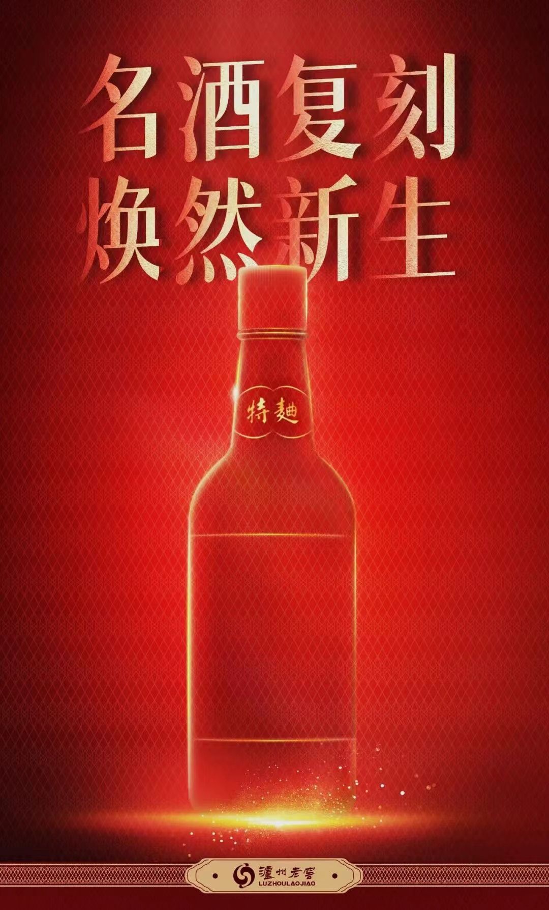 Luzhou Laojiao x Jia Guwen Creativity | Famous wines reproduce the ...