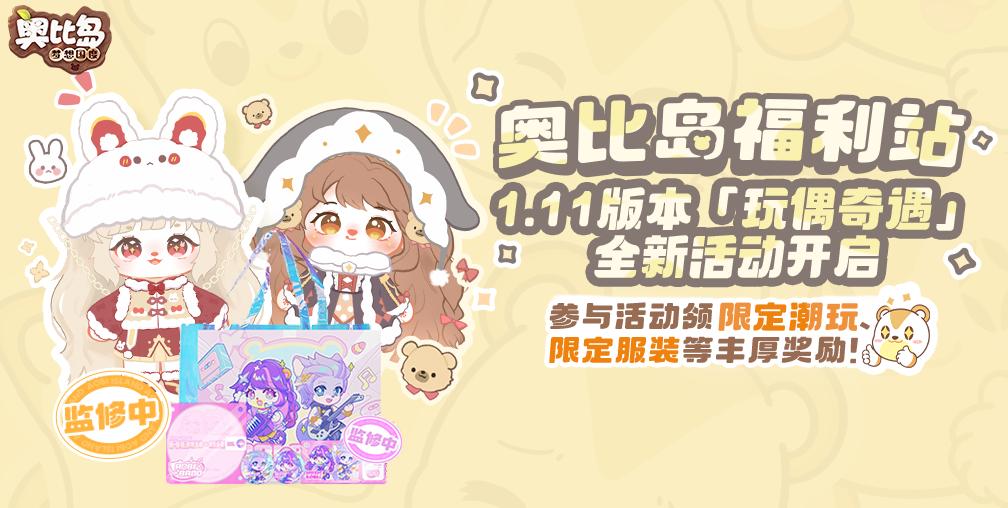 The new version of Aobi Island will be launched on May 11, and the toy ...