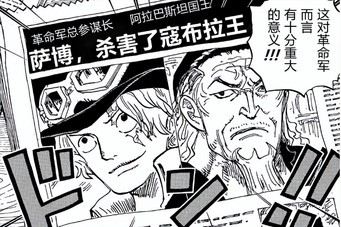One Piece Chapter 1083 Information Update, The Heavenly Dragon's ...