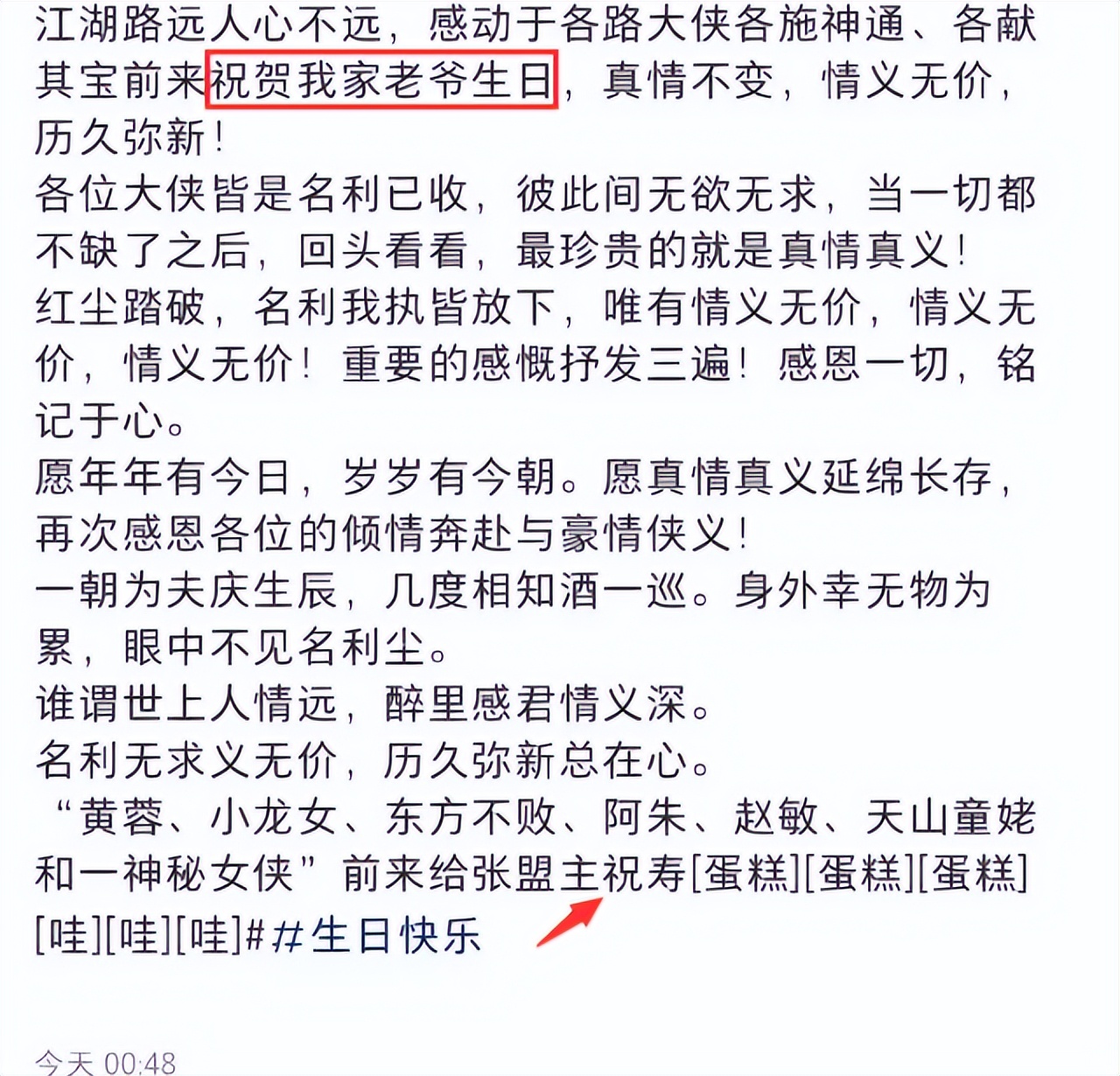 Zhang Jizhong's 72nd birthday party was exposed, Du Xinglin played "Huang Rong" to please, Xiao ...