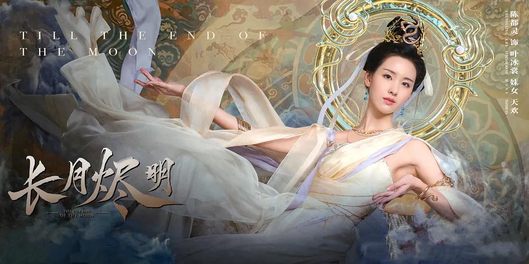 Luo Yunxi's "Long Moon Embers" is here, the second is Bailu, playing ...