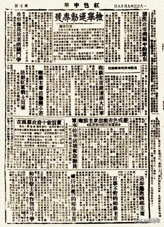 Anti-corruption first call-a report from "Red China" newspaper (31) - iNEWS