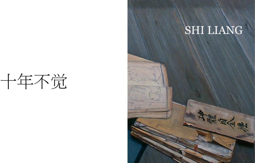 Ten Years Unaware - Shi Liang - iNEWS