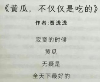 Interpretation of Jia Qianqian's Poem "Cucumber, Not Just Eat" - iNEWS