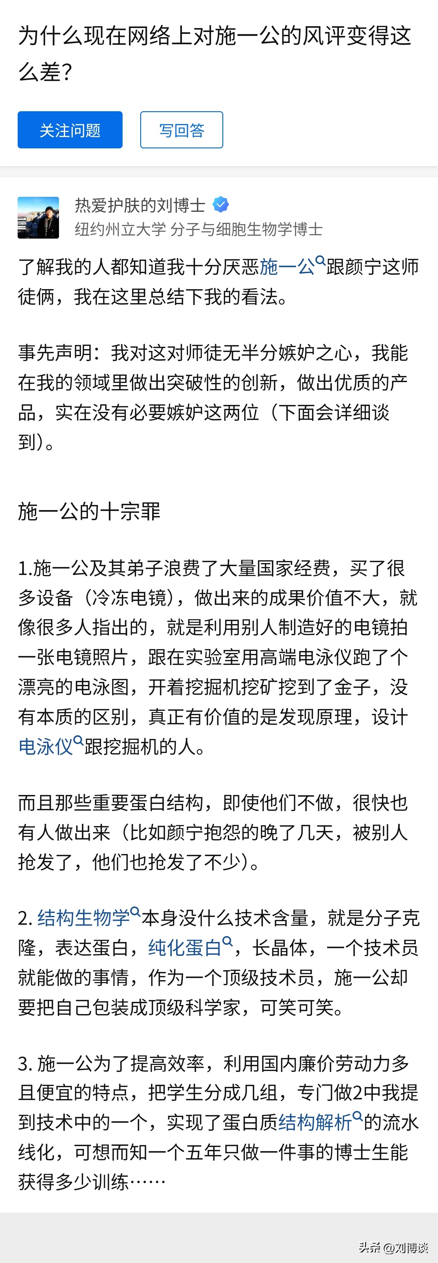 Why are the evaluations of Professor Shi Yigong and Professor Yan Ning ...