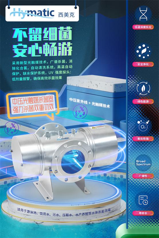 Hymatic medium pressure photocatalyst sterilizer, witness the quality ...