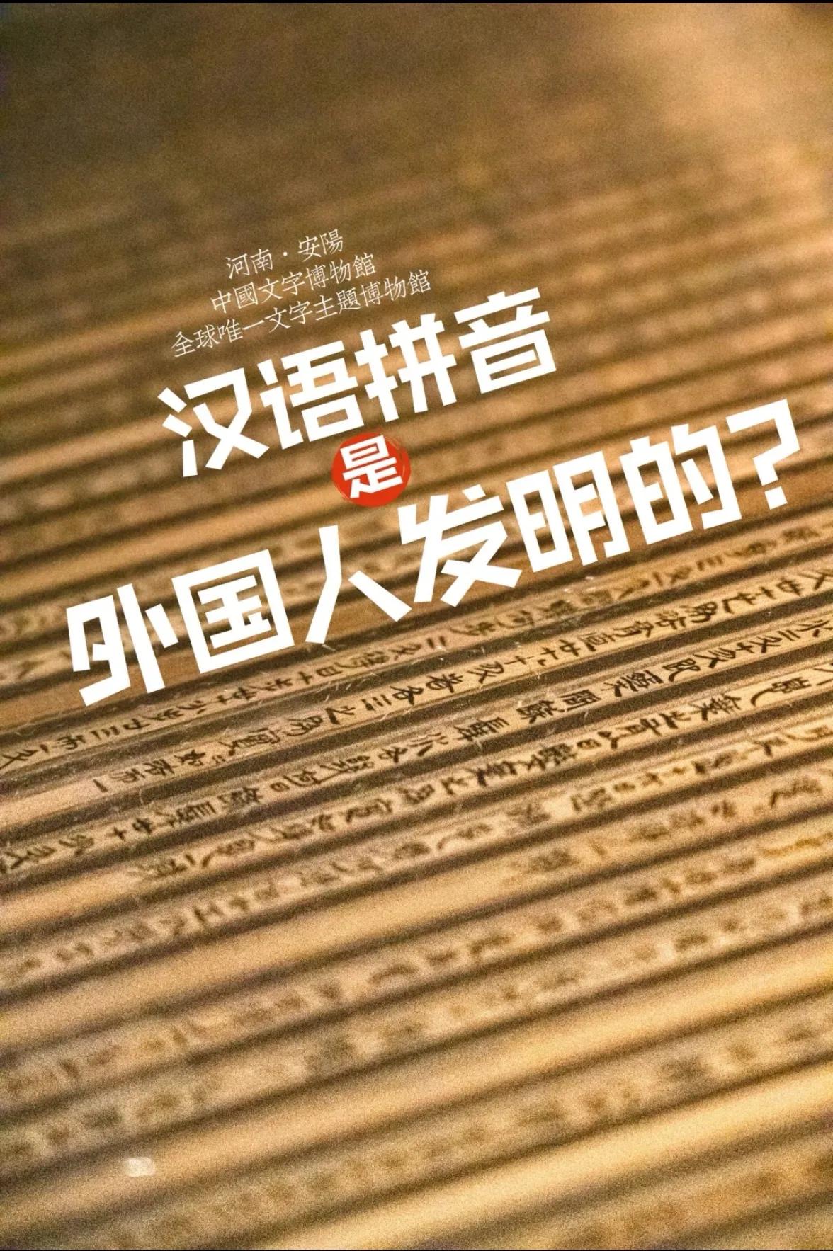 Why was Chinese Pinyin invented by foreigners? - iNEWS