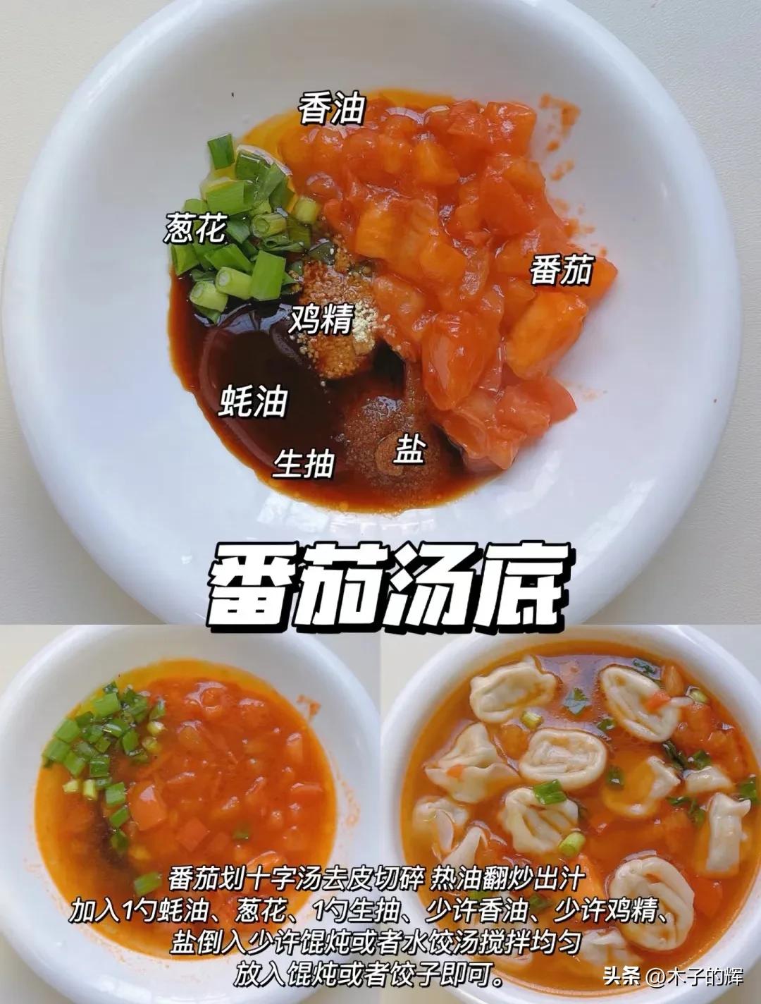 Four homemade classic soup bases! Simple and delicious, you can do it ...