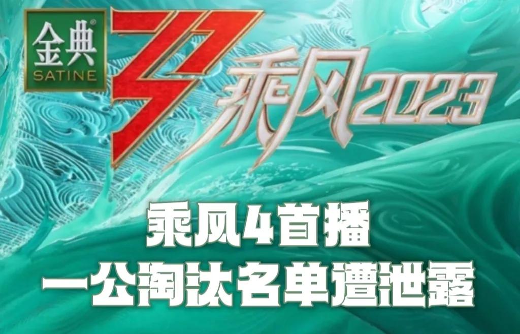 Demystifying the initial stage ranking of "Chengfeng 2023", breaking ...