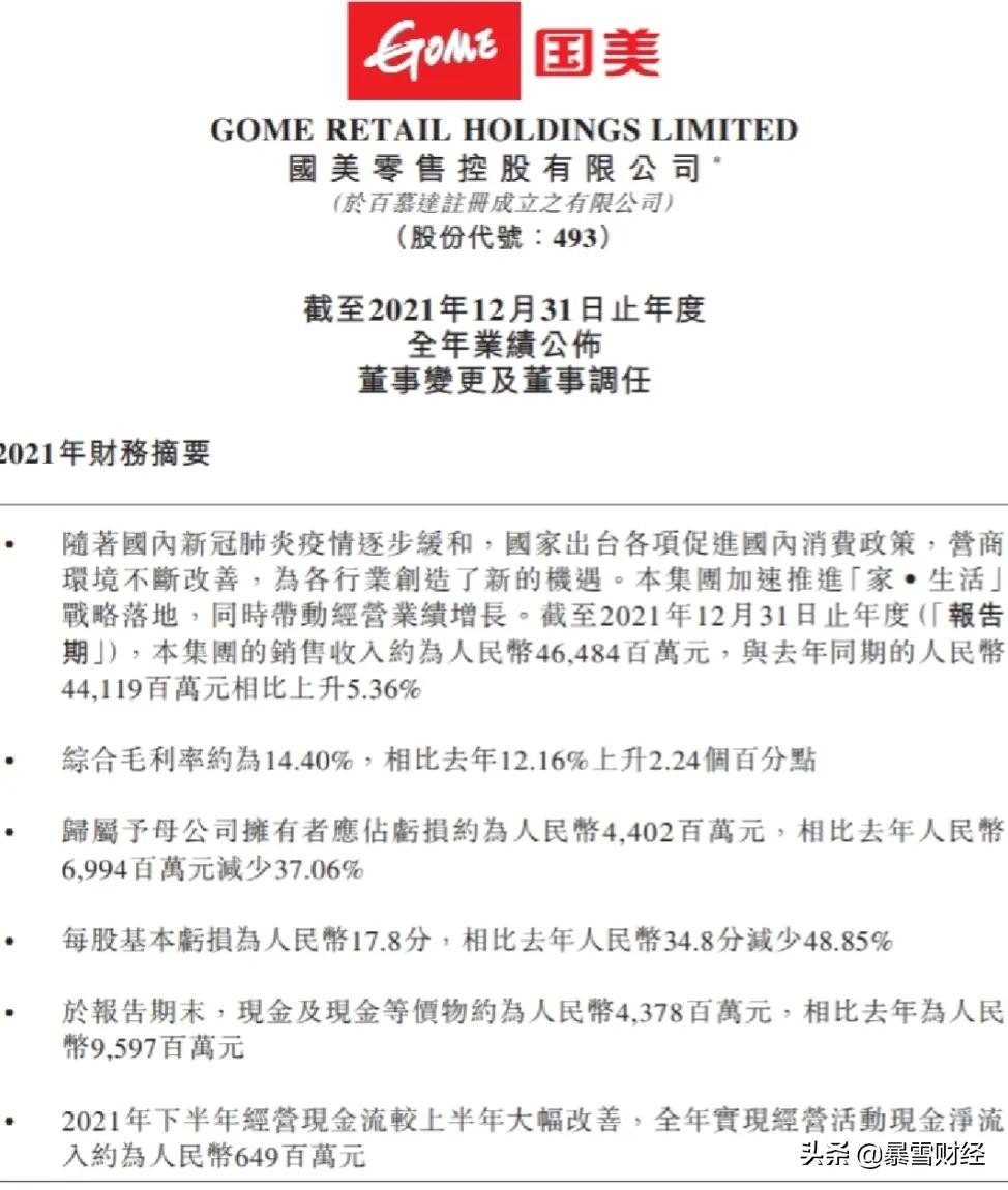 Deploying a full retail ecological sharing platform Gome will see ...