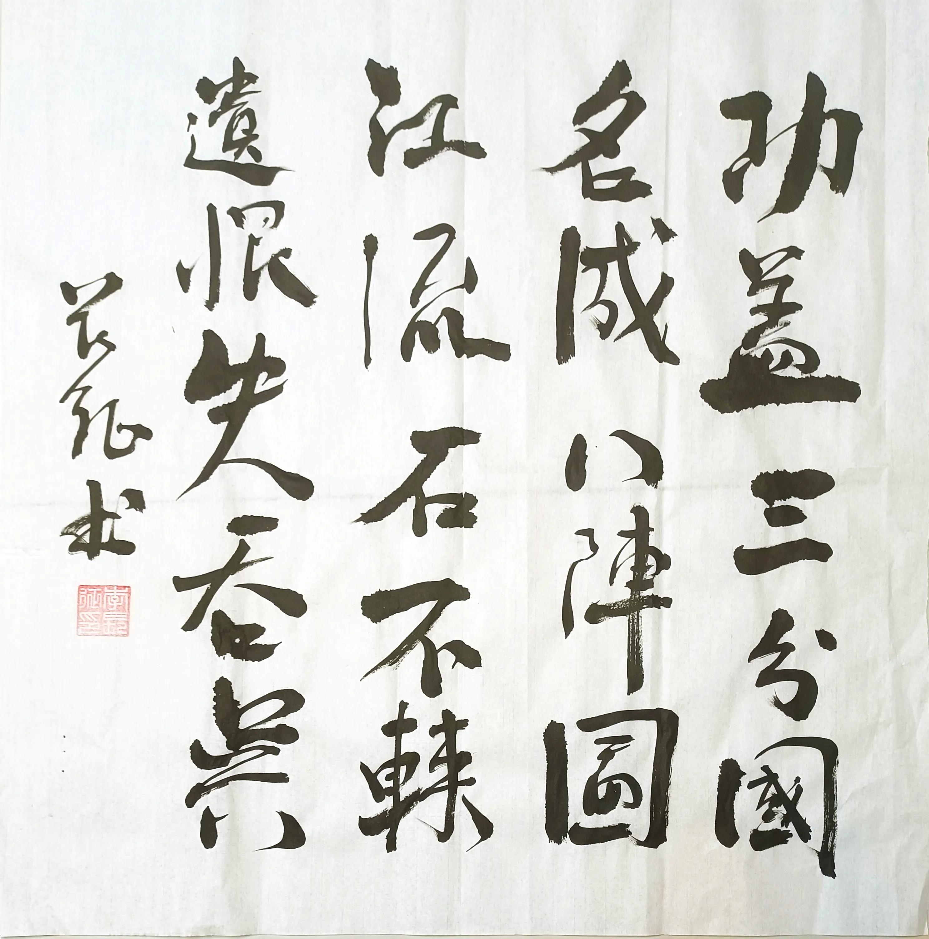 Li Changzheng talks about calligraphy: Life is practice, and ...