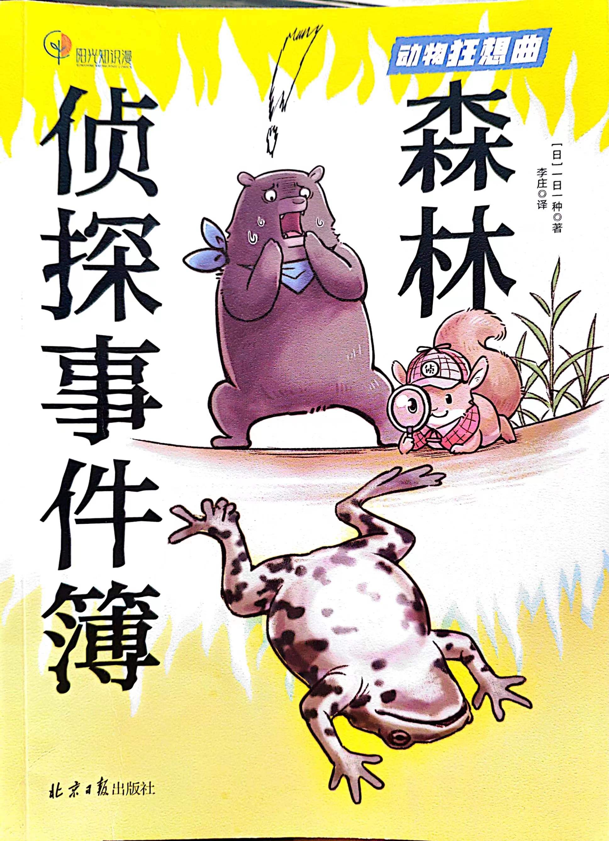 "Forest Detective Event Book" & "The Witty Life of Animals", the ...