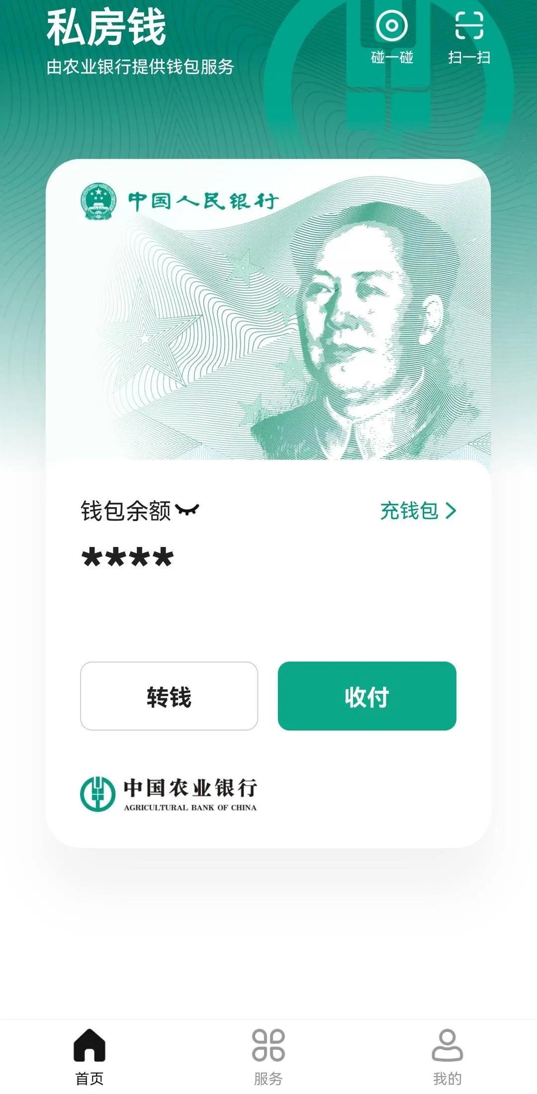 How to use "Digital RMB"?Come and experience - iNEWS