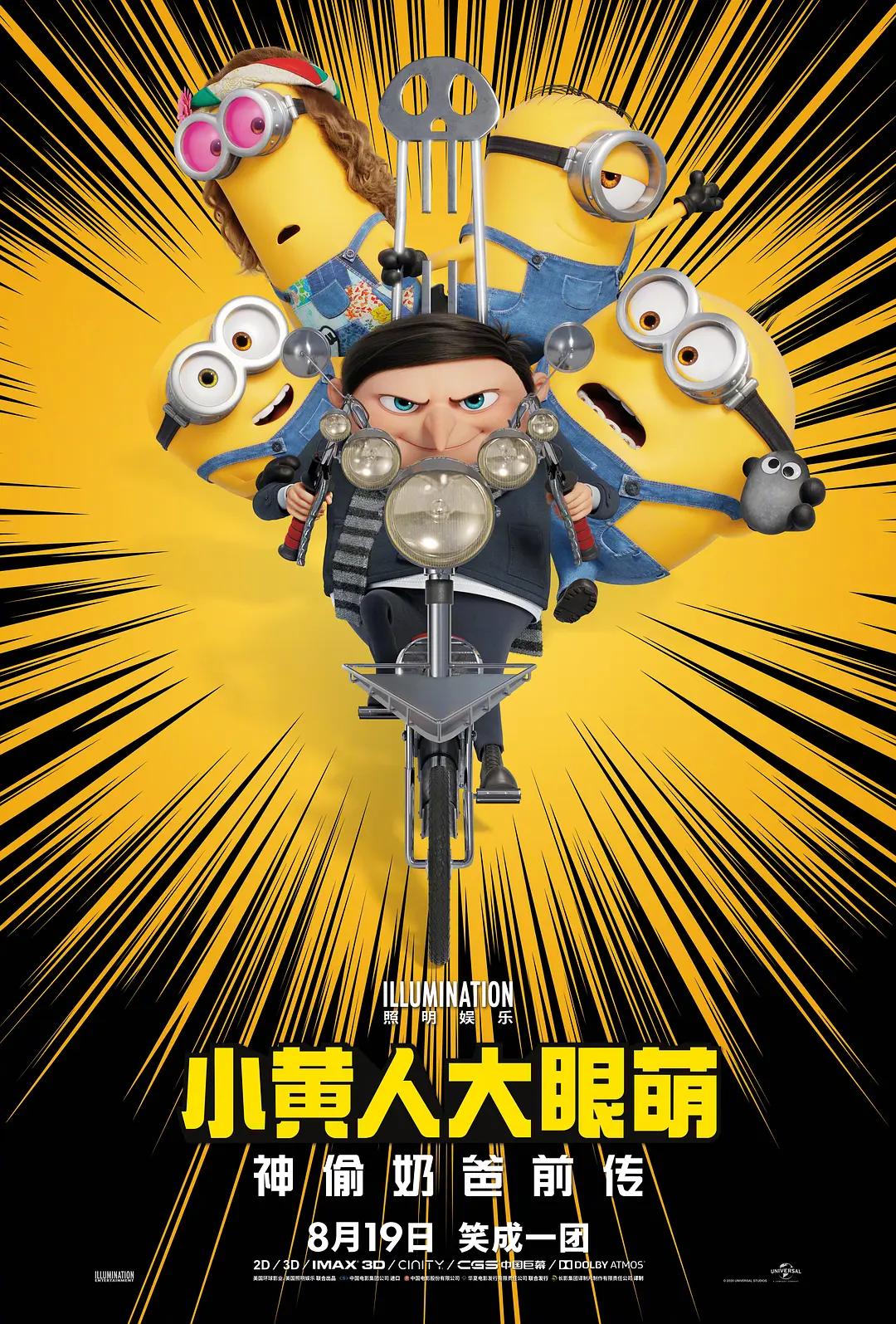2022 cute film "Minions: The Prequel of Despicable Me", full of Chinese ...