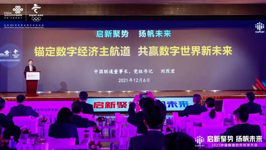 Unicom has changed: redefining operators in the digital age - iNEWS