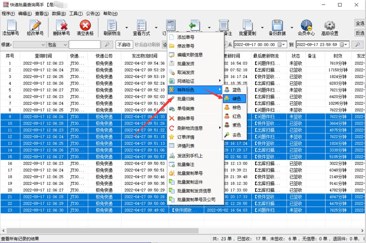 Distinguish the tracking number and color-code the logistics tracking ...
