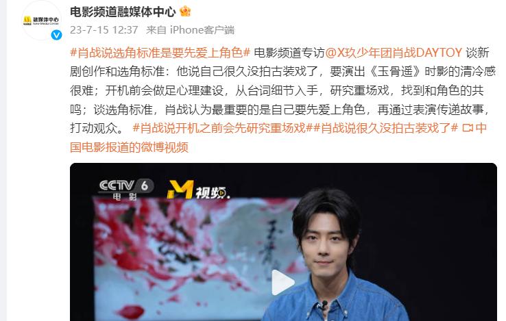 CCTV-6: Intensify the coverage of Xiao Zhan and support his starring in ...