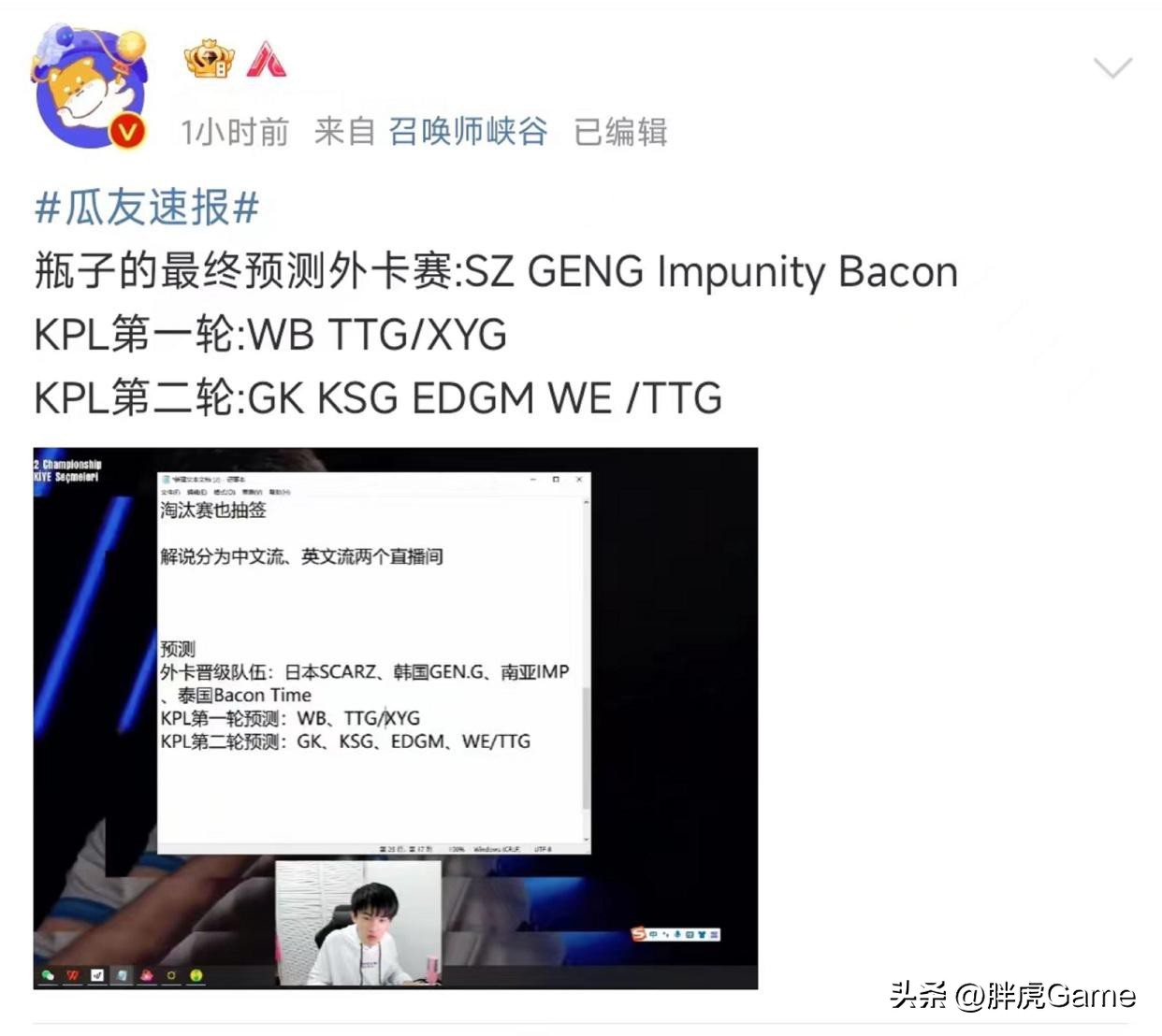 瓶子預測世冠選拔賽：AG挺不過第二輪，XYG看狀態，WB穩出線 - 頭條匯