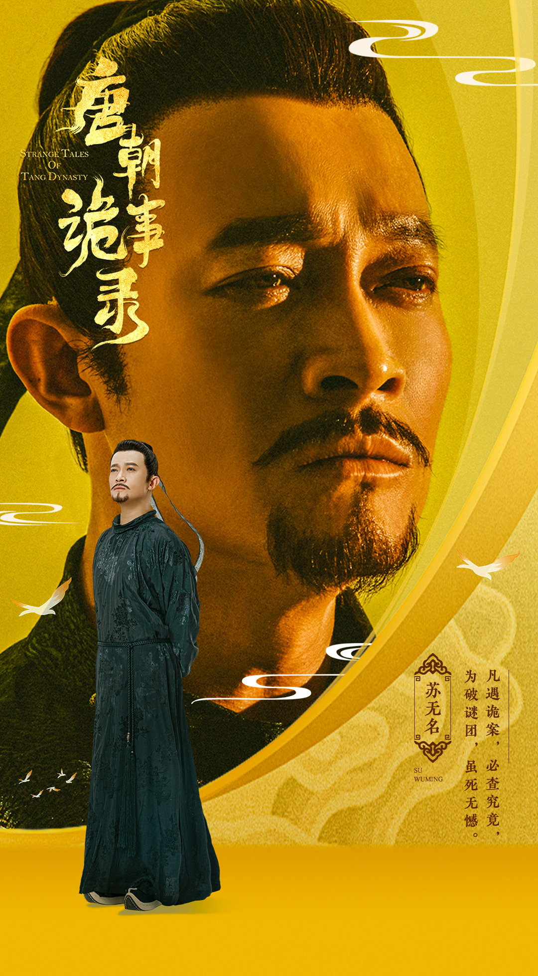 sorry! I'm only now watching "The Record of Strange Events in the Tang ...