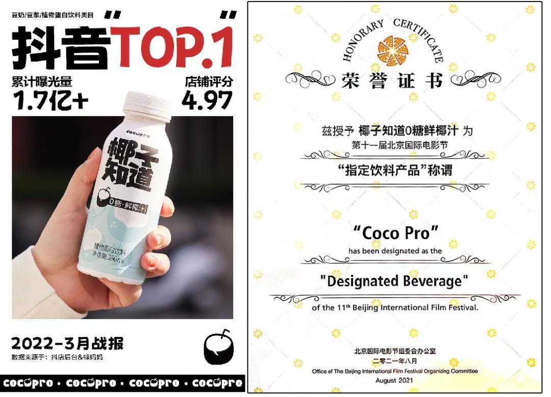 Jumping to TOP1 of Douyin Plant Protein Drink, Coconut Knows How to ...