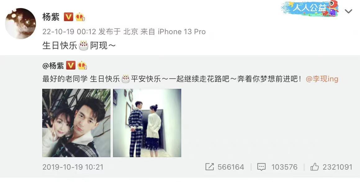 Yang Zi celebrated Li Xian's birthday for four consecutive years and ...