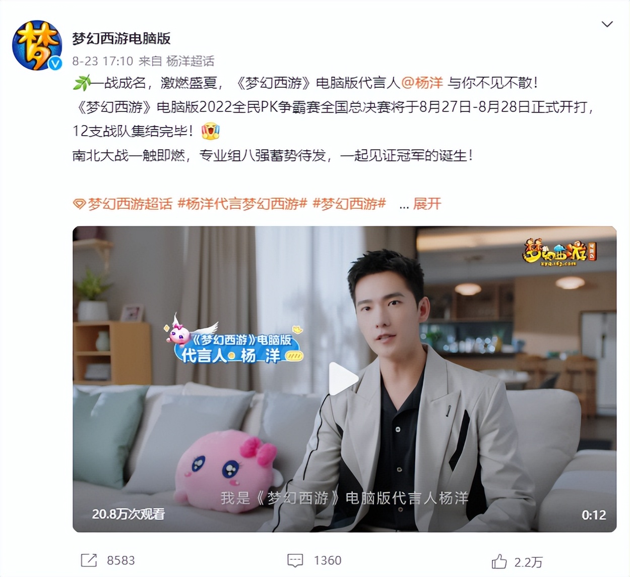 Yang Yang vs. Uzi, the finals of the National PK Competition - iNEWS