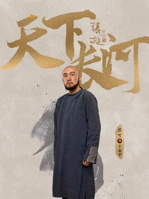 Appreciation of works by Yu Zhenjia in "The Long River Under Heaven ...