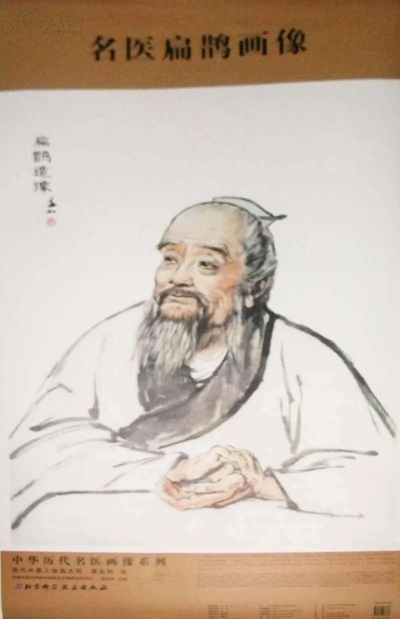 "The Biography of Bian Que Cang Gong" in "Historical Records" - iNEWS