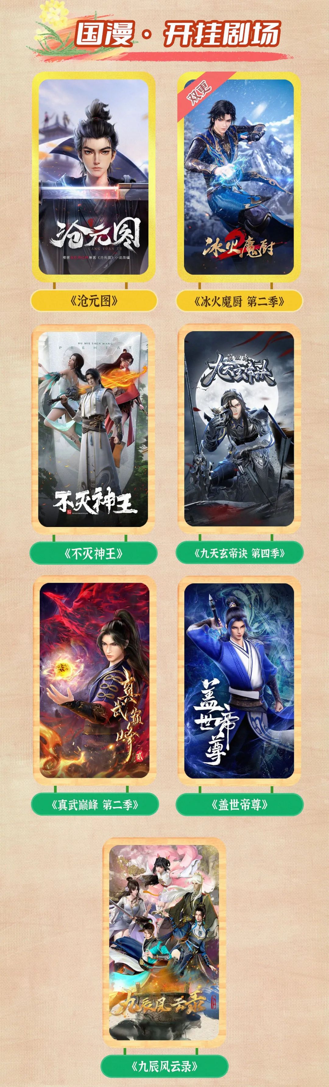 This spring, I was "rolled up" by Youku animation - iNEWS