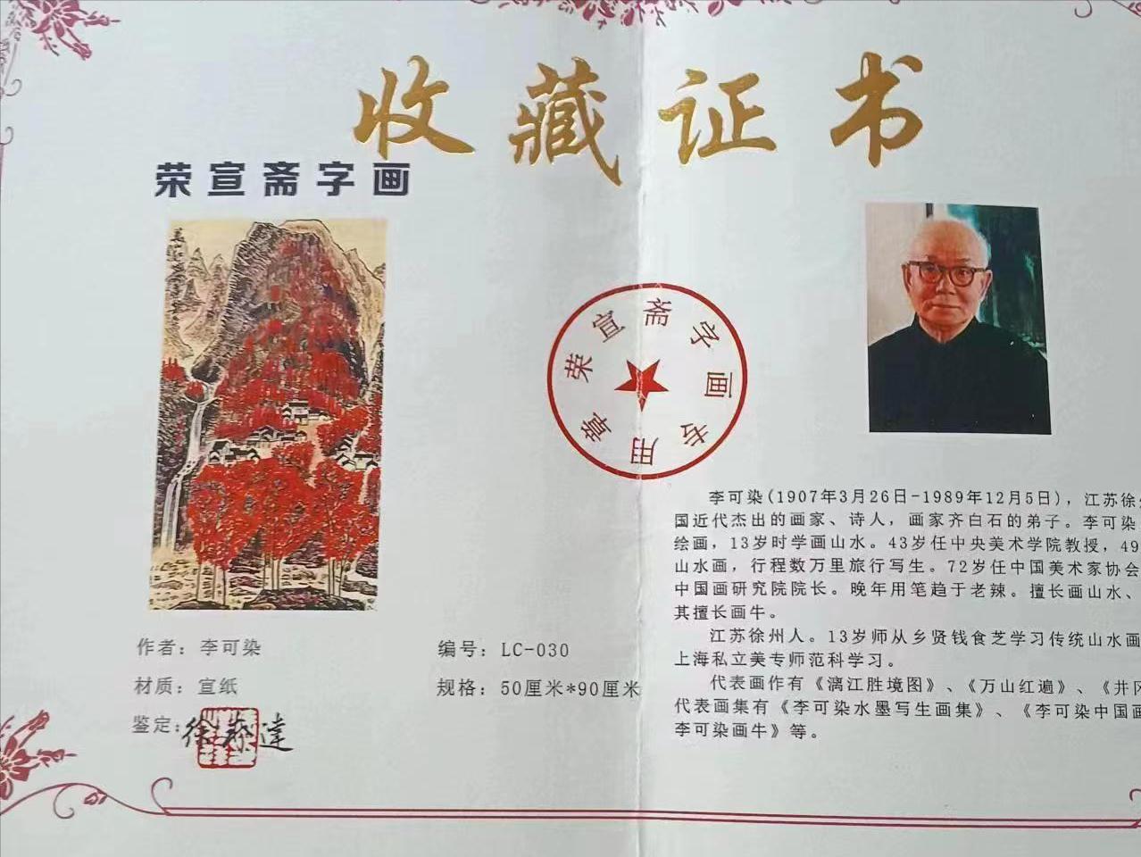 Li Keran - Thousands of Mountains Are Red - iNEWS