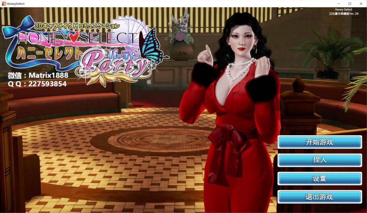 The handle of the pinching game - honeyselectV29 update - iNEWS