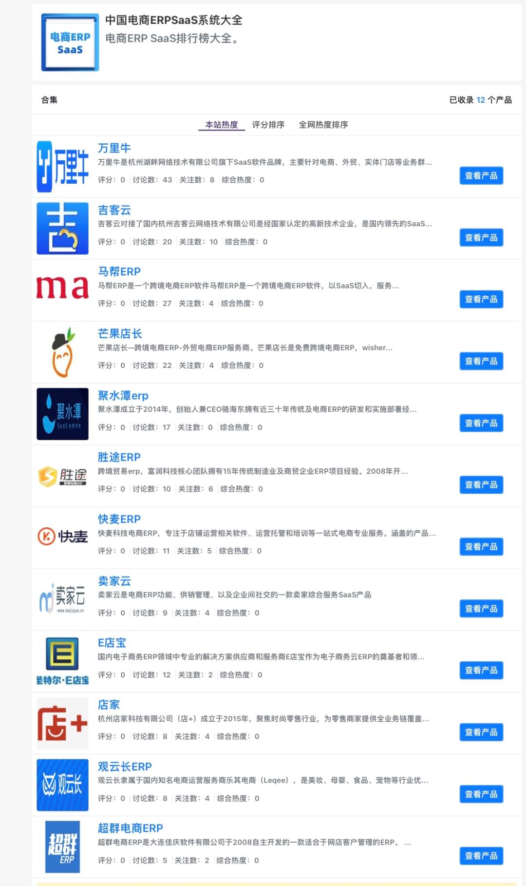 Which e-commerce ERP software is better? The latest e-commerce ERP ...