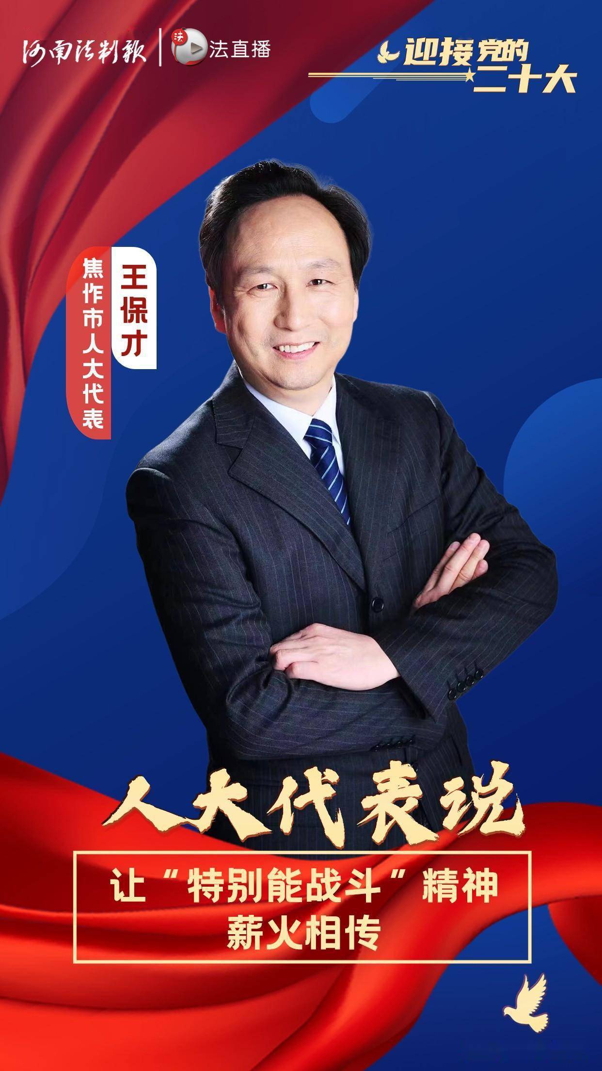 "Representatives of the 20th National Congress" Wang Baocai: Let the ...