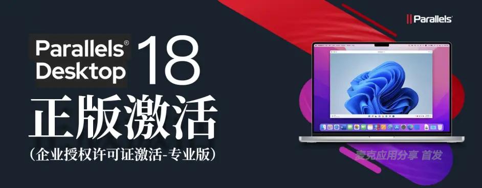 Parallels Desktop 18 mac permanent license version (enterprise genuine ...