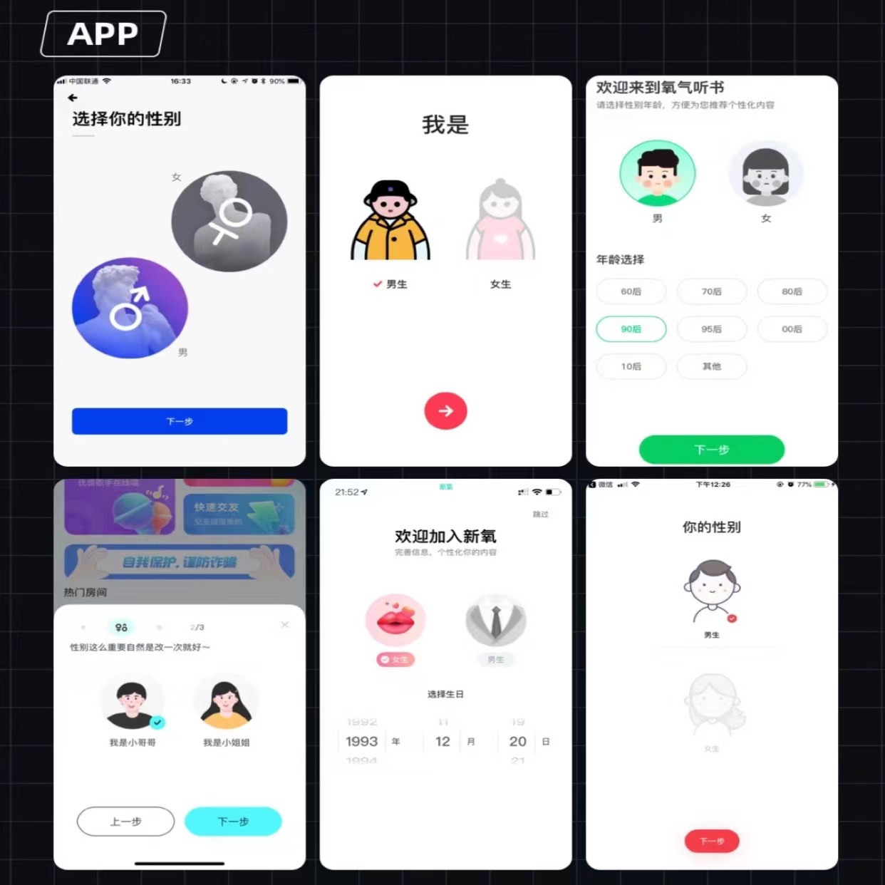 How to optimize the UI gender selection page?Pay attention to these ...