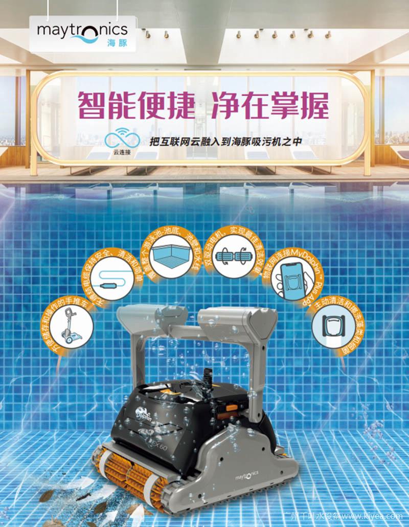 Maytronics Dolphin Swimming Pool Sewage Suction Machine, a new standard ...