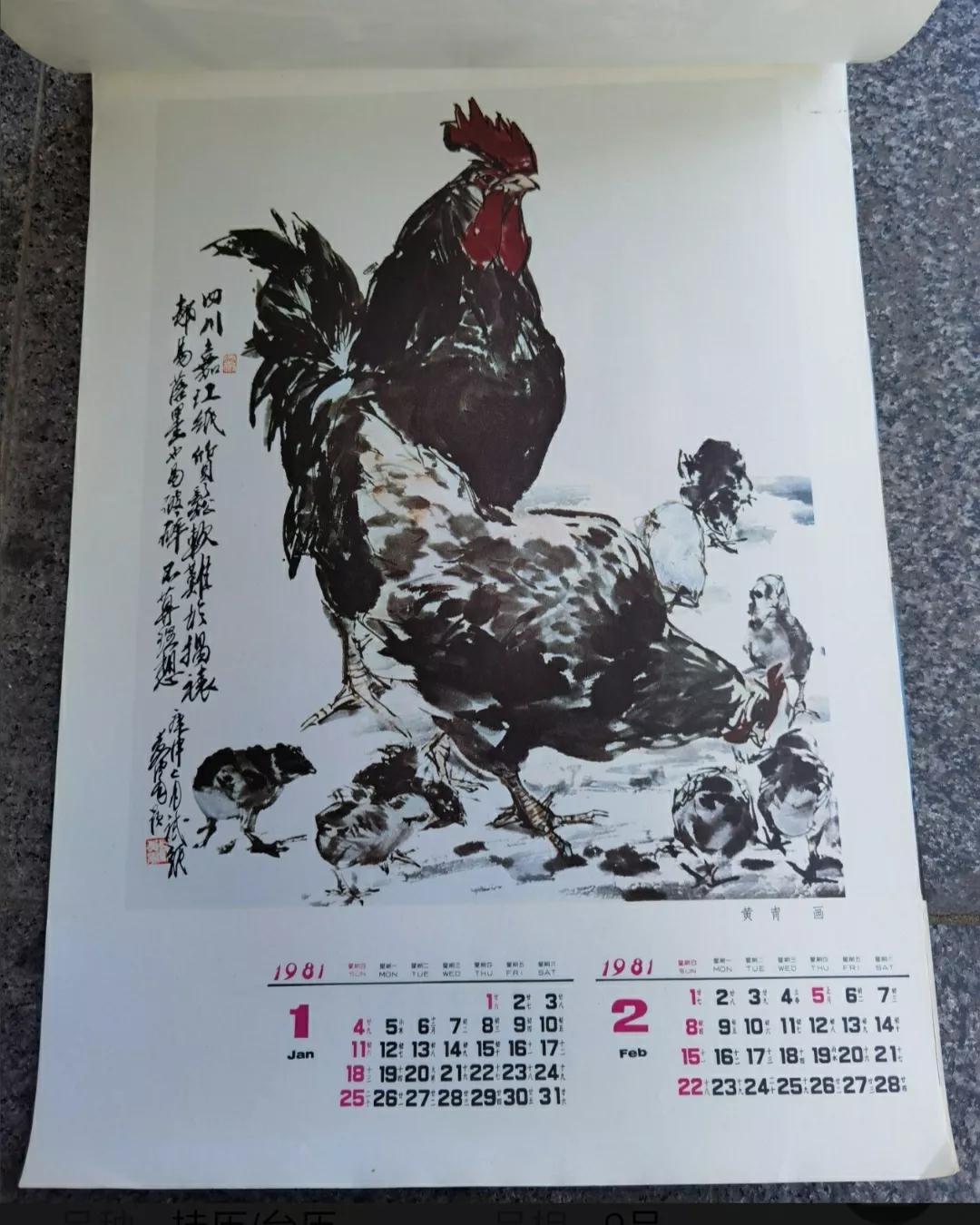Wall Calendar Appreciation (71) - 1981 Savings Promotion Double ...